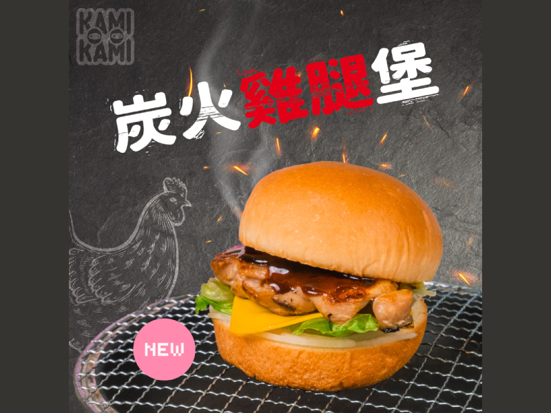 KAMIKAMI BURGER，加盟費用及加盟條件總整理